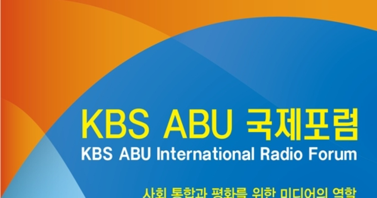 [게시판] KBS-ABU '한반도 평화 위한 미디어 역할' 포럼