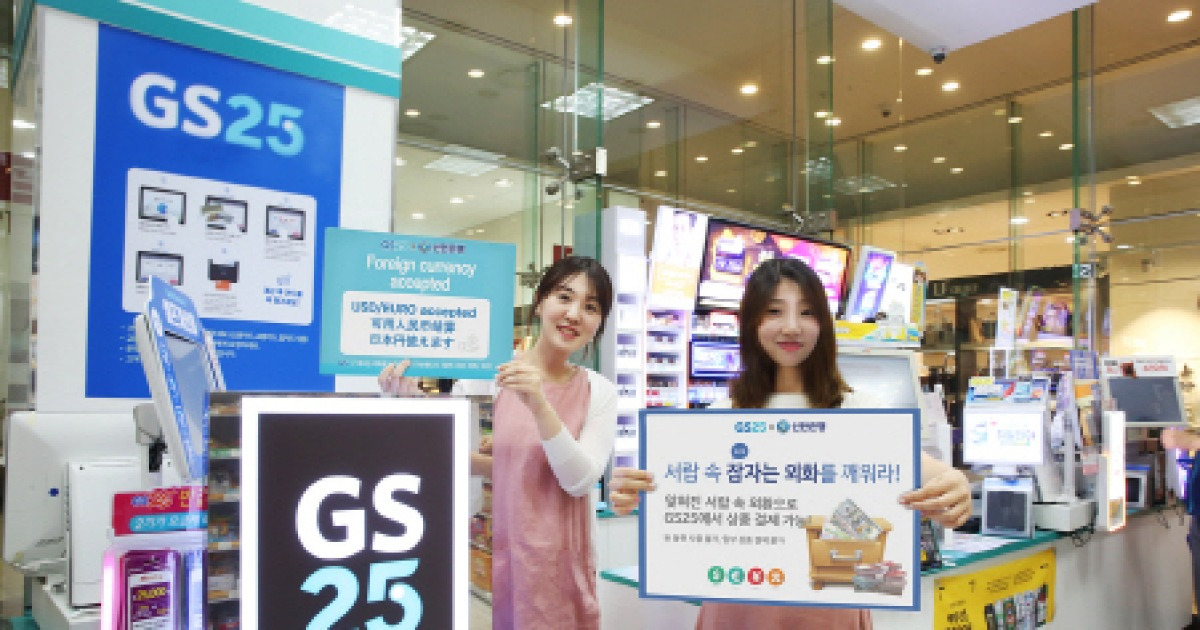 GS25 "외화 결제도 문제 없어요"