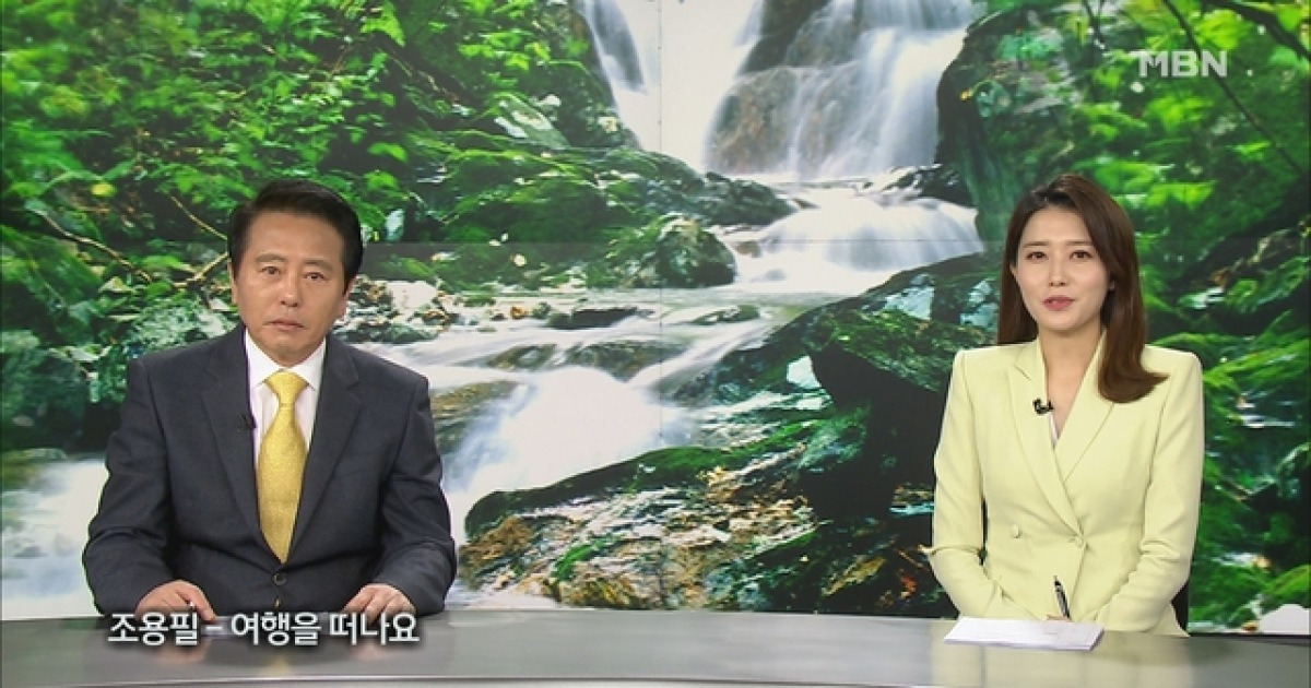 7월 14일 MBN 뉴스8 클로징