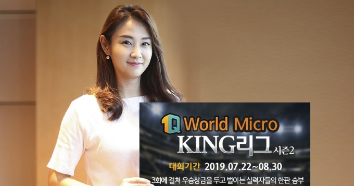 하나금융투자, '1Q 월드 마이크로 킹 리그 시즌2' 개최