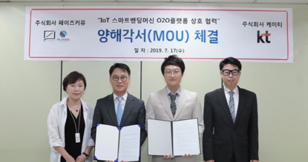 페이즈커뮤, KT와 IoT 기기 플랫폼 무선통신 서비스 MOU 체결
