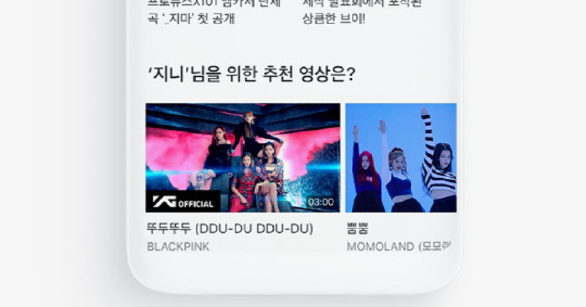 "'프로듀스X101', 지니TV에서"..지니 업데이트 실시