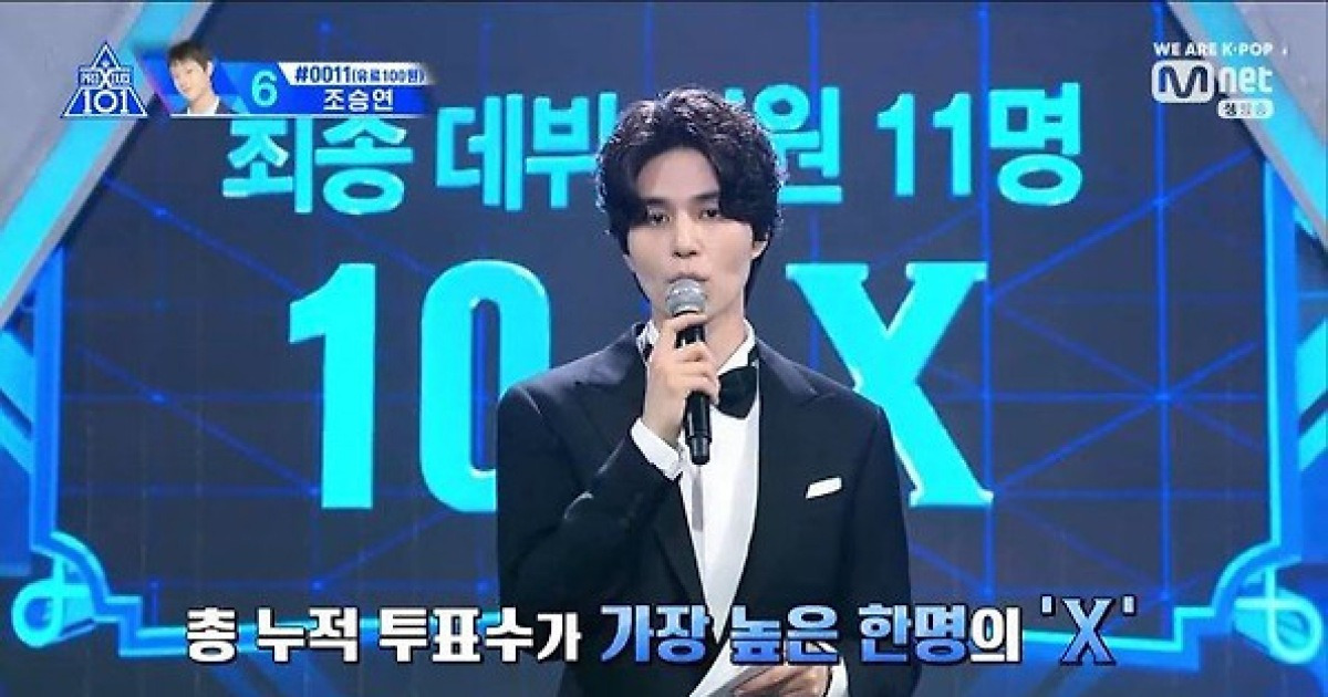 '프듀X101' 팀명은 X1(엑스원)..20人 누적 투표수 공개