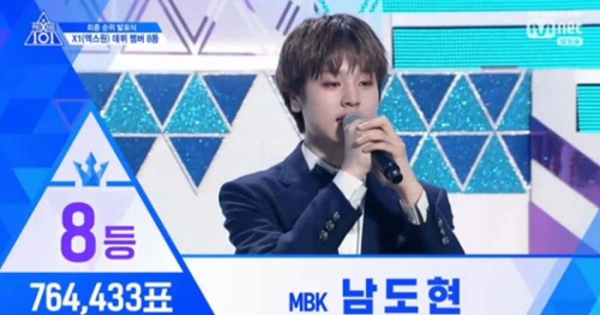 MBK 남도현, '프듀X101' 8위 등극..엑스원 데뷔 "꿈꿔왔던 일 감사하다"
