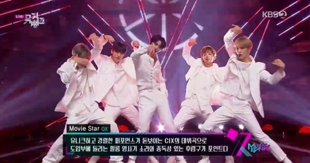'뮤직뱅크' CIX, 타이틀곡 'Movie Star'로 강렬한 데뷔