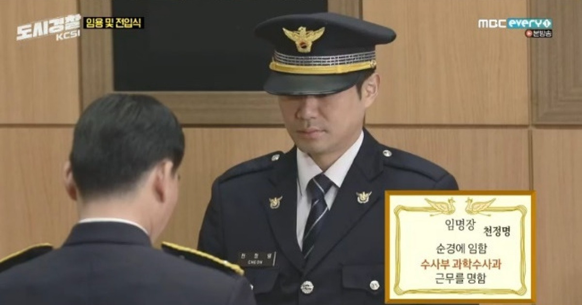 [RE:TV] '도시경찰2' 천정명 합류..KCSI 다크호스 될까