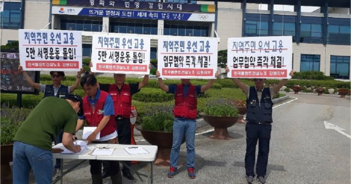 3개월 째 이어진 지역민 우선 고용 촉구 오늘부터 서명운동