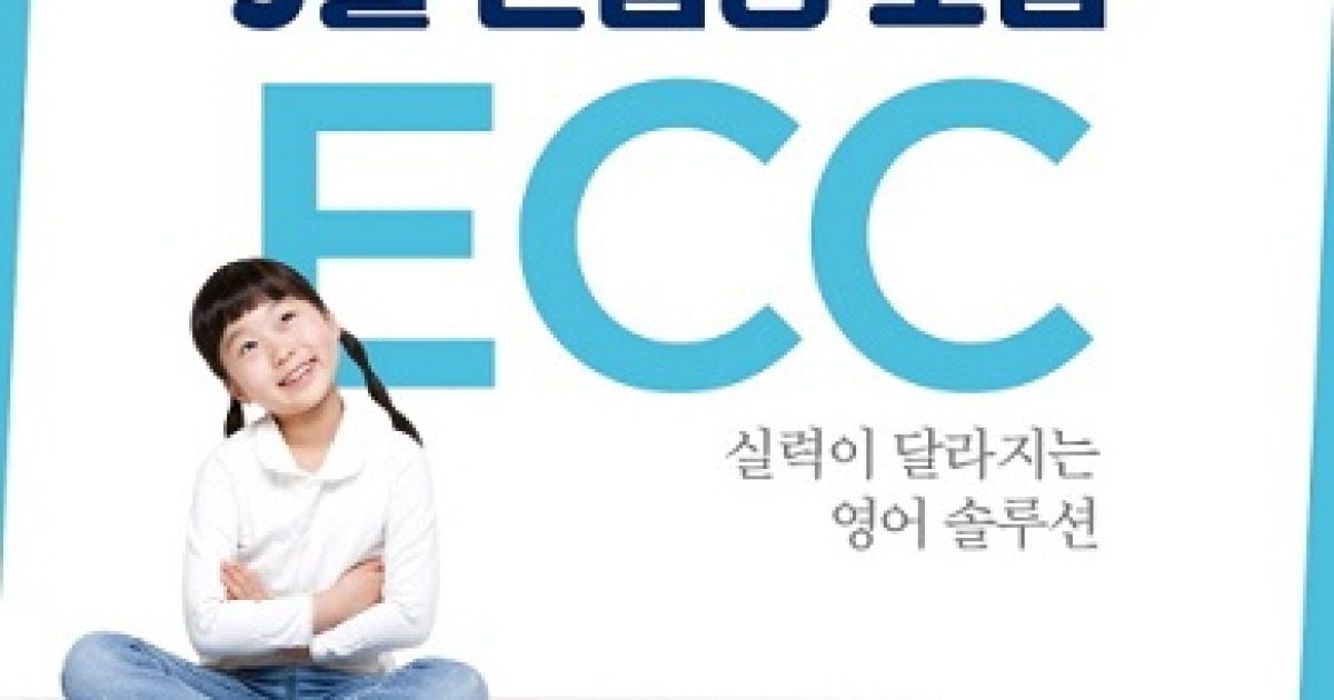 YBM ECC, 9월 신학기 대비 신입생 모집