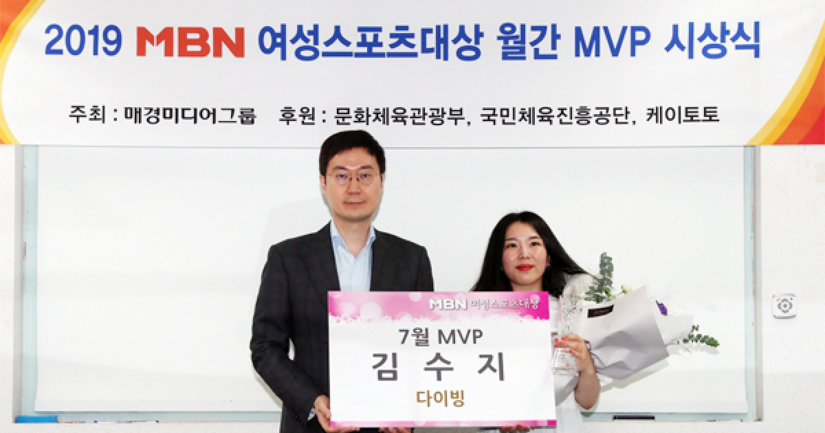 [포토] 다이빙 銅 김수지, MBN 여성스포츠대상 7월 MVP