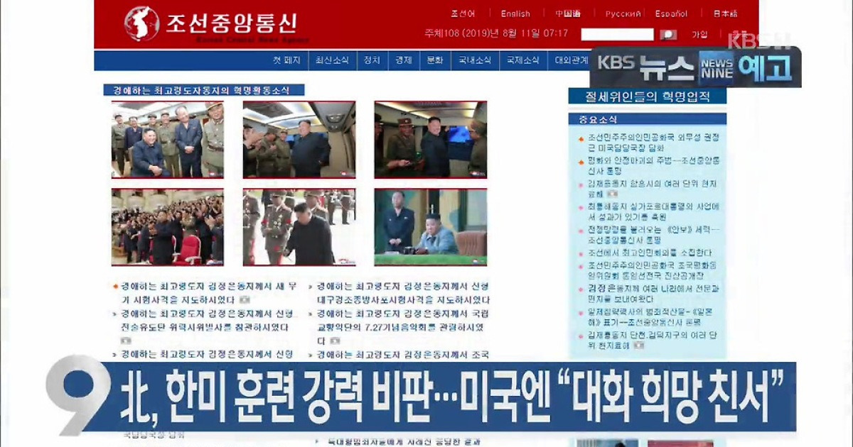 [8월 11일] 미리보는 KBS뉴스9