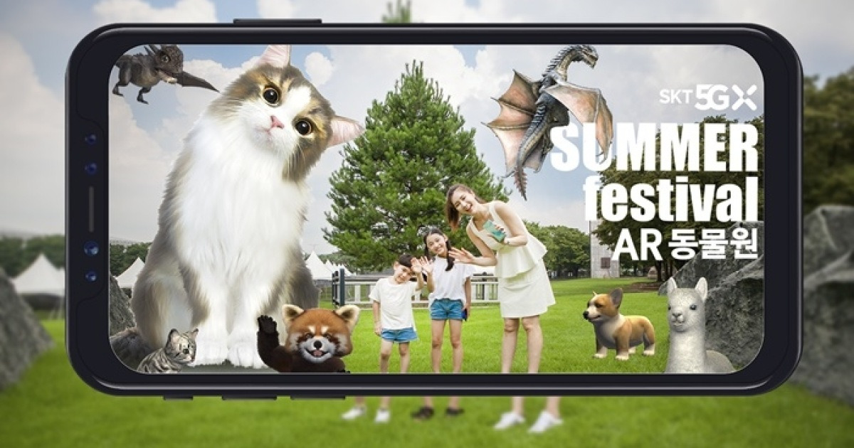 SKT, 여의도·올림픽 공원에 'AR 동물원' 서비스 개시