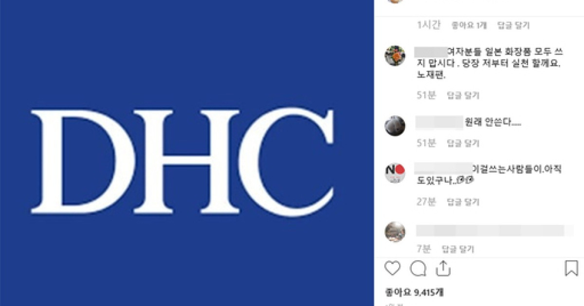 '바로 식는 나라' 막말·혐한 언사 DHC, H&B·롭스·랄라블라서 바로 퇴출될듯