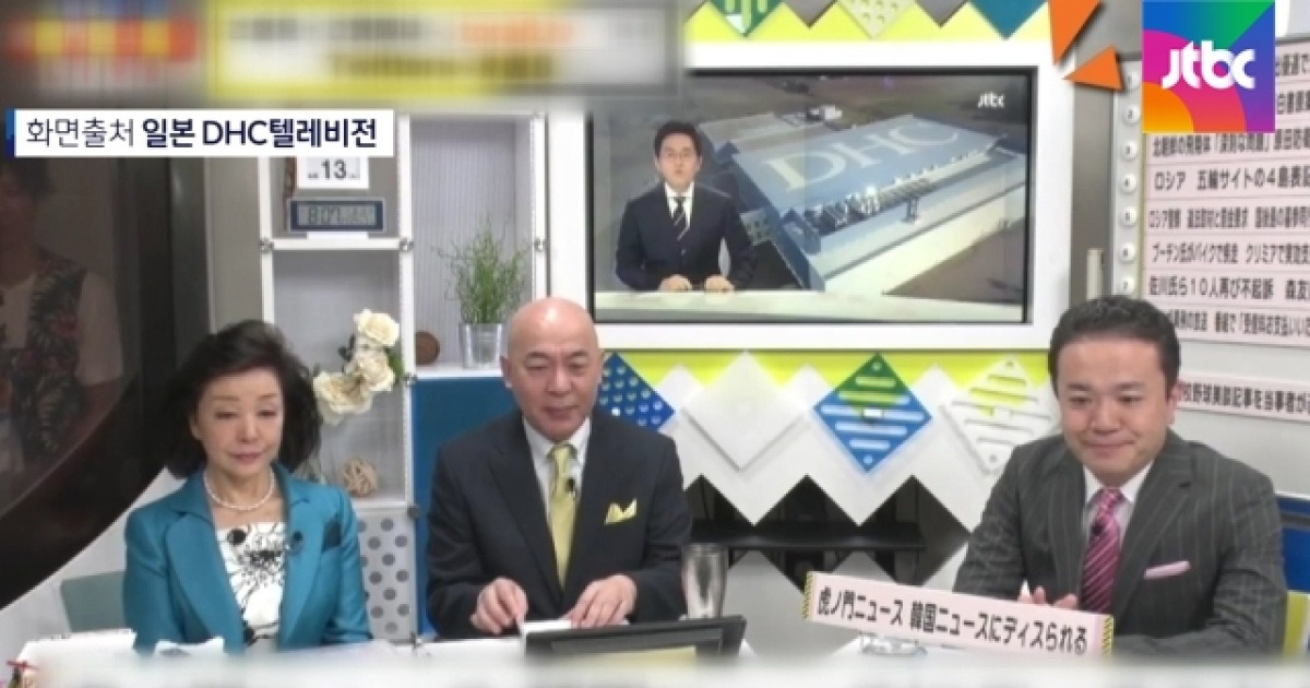 "한국 뉴스에 디스당해"..DHC TV, '혐한 보도' 비판