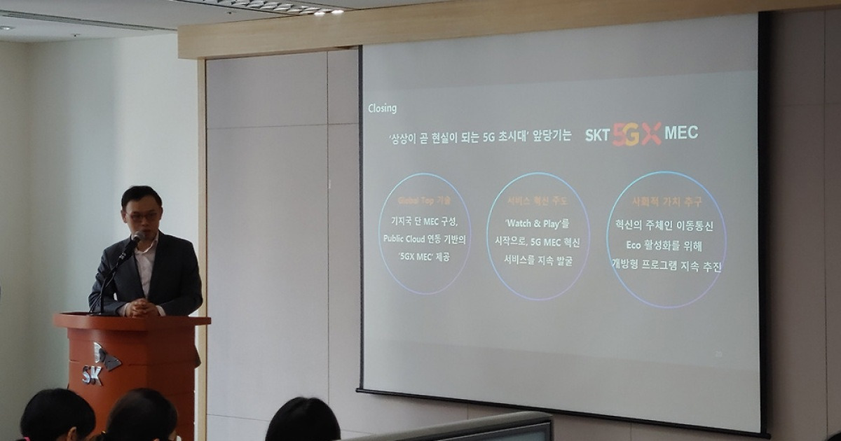'5GX MEC' 앞세워 차별화 노리는 SKT, 현실은..