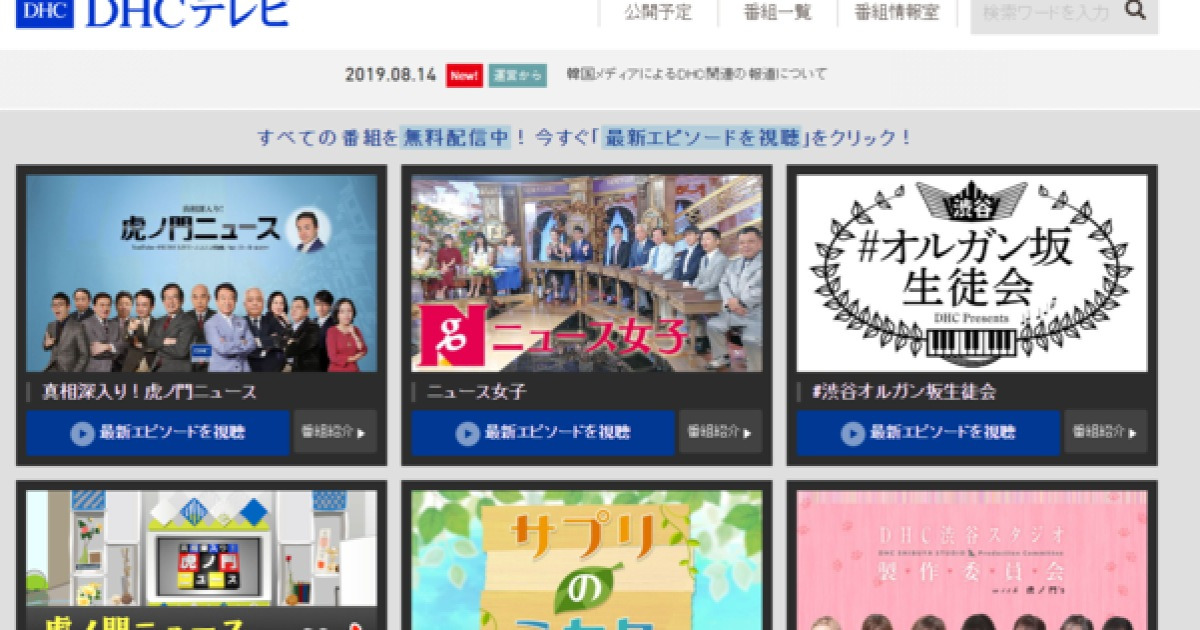 日 DHC TV "혐한 아냐..자유로운 언론공간 지킬 것"