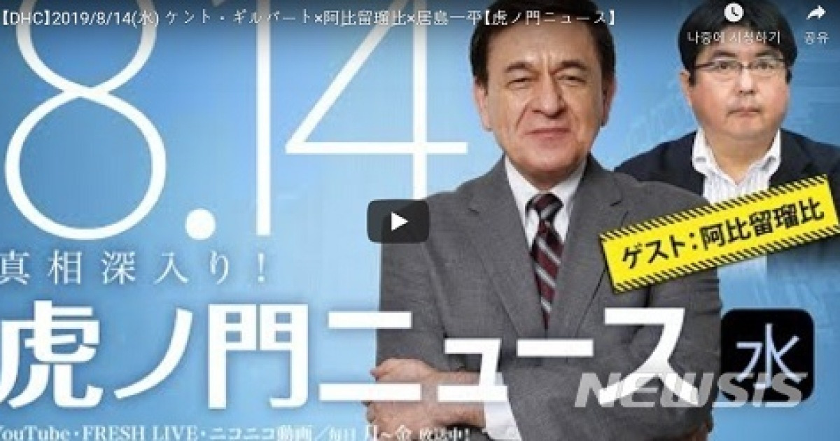 日 DHC TV, 한국지사와 다른 노선.."뭐가 혐한·역사왜곡, 알려달라"