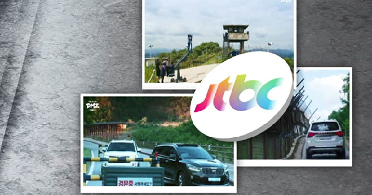 JTBC "DMZ 광고 촬영 사과..다큐도 전면 제작 중단"