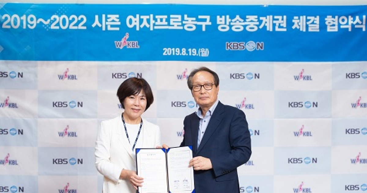WKBL, KBS N과 3년간 중계권 계약..2022년까지