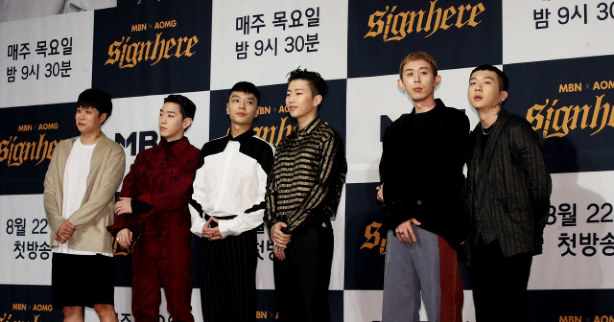 사인히어' MBN x AOMG 오늘 첫 방송 (사인히어 제작발표회)