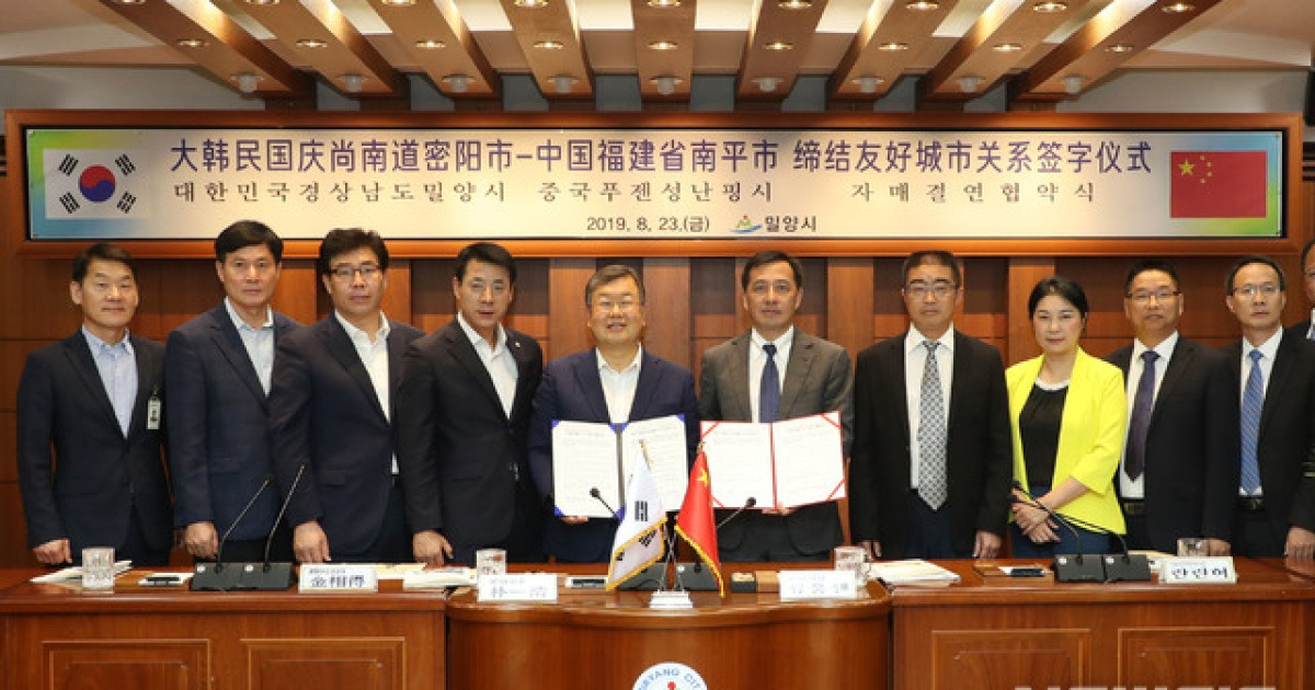 밀양-중국 난핑시, 스포츠·문화 교류 협약체결