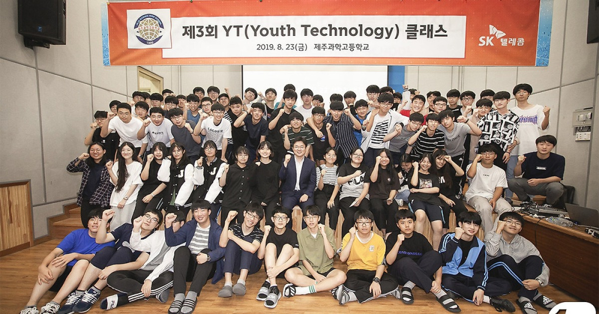 SKT, 제주과고서 'YT클래스' 개최.."미래 인재에 5G·AI 소개"