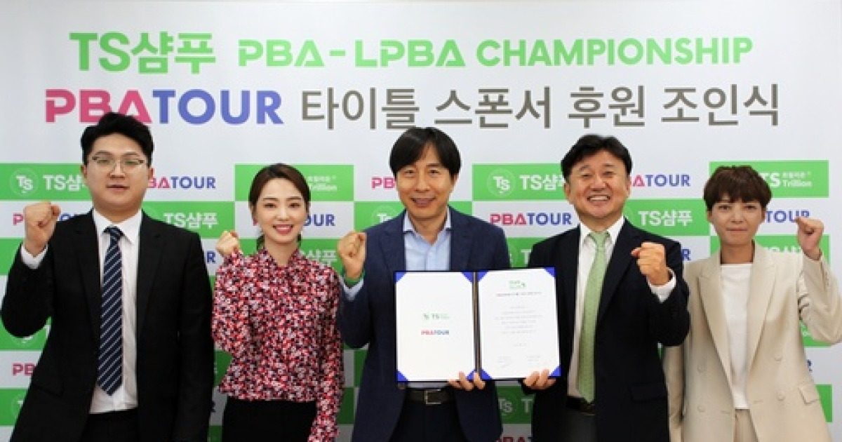 PBA 투어 4차 대회 'TS샴푸 PBA -LPBA챔피언십', 9월 10∼14일 개최