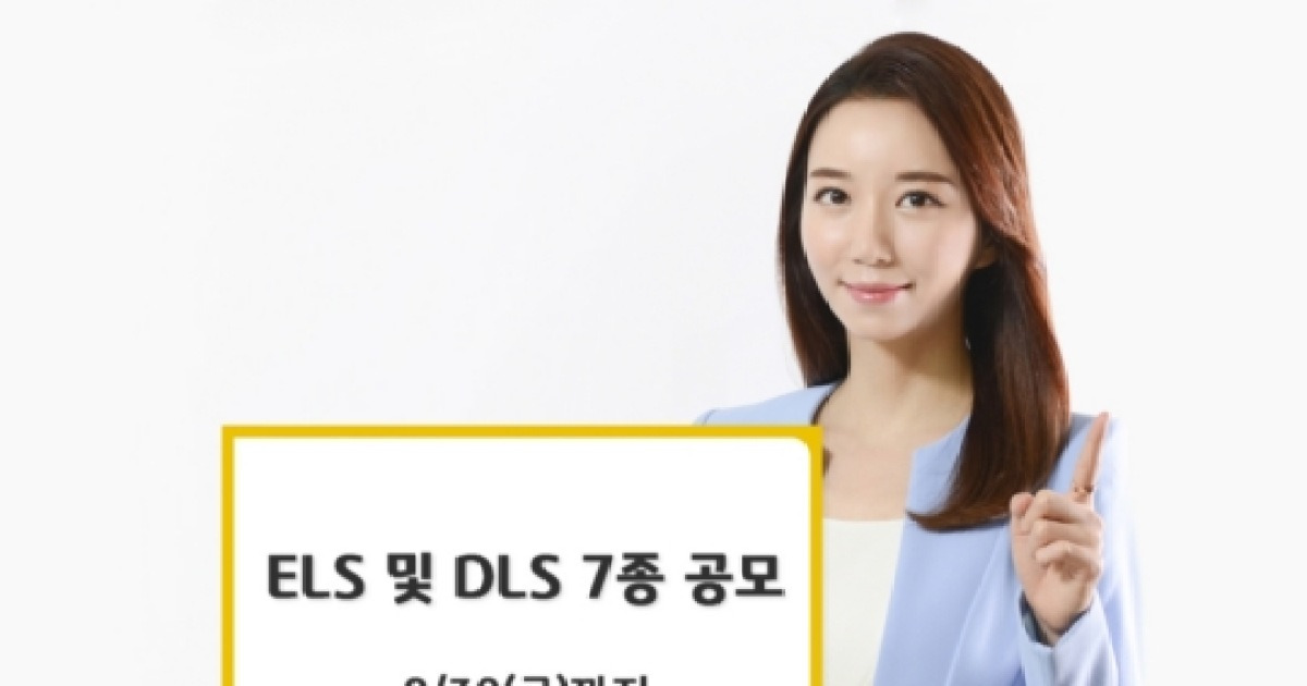 KB증권, ELS·DLS 7종 공모