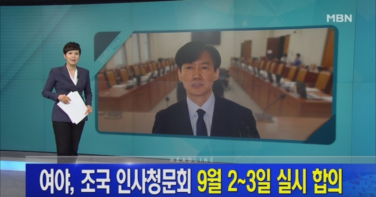 MBN 뉴스앤이슈 8월 26일 오프닝