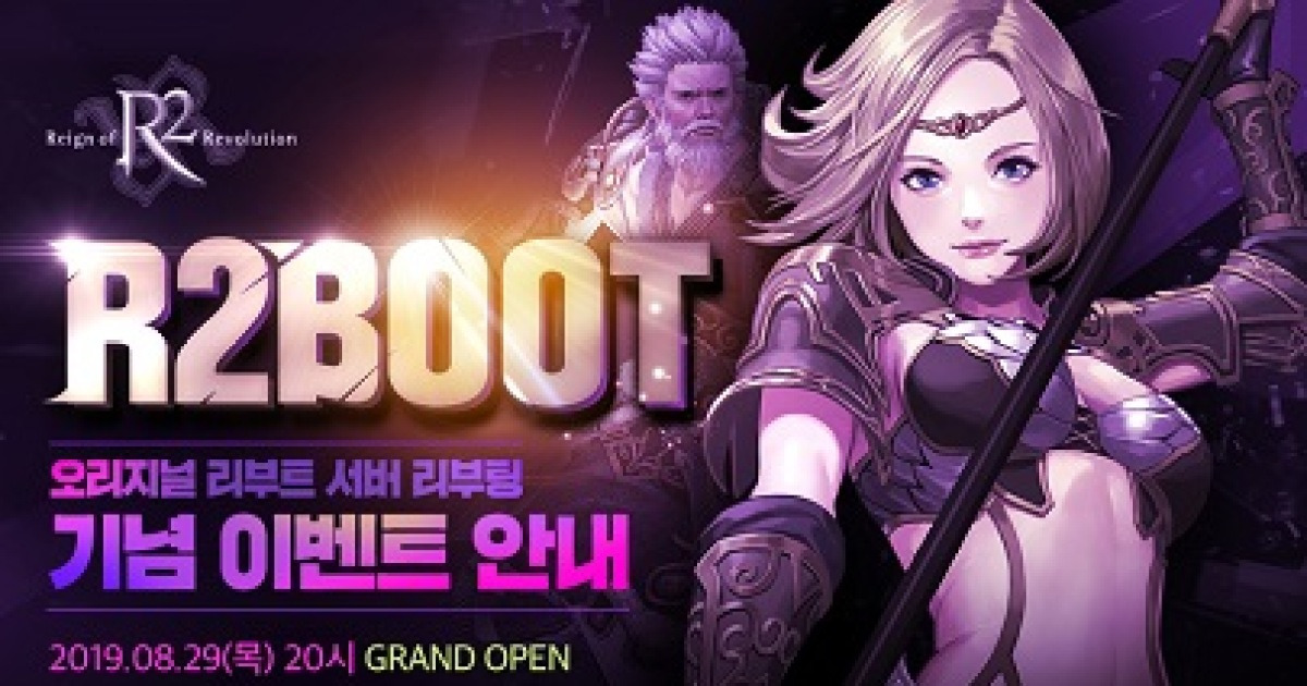 R2, 오리지널 리부트 서버 초기화..서버 특성 더 강화