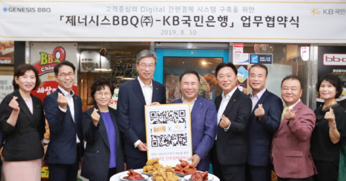 KB국민銀-BBQ 간편결제 '맞손'