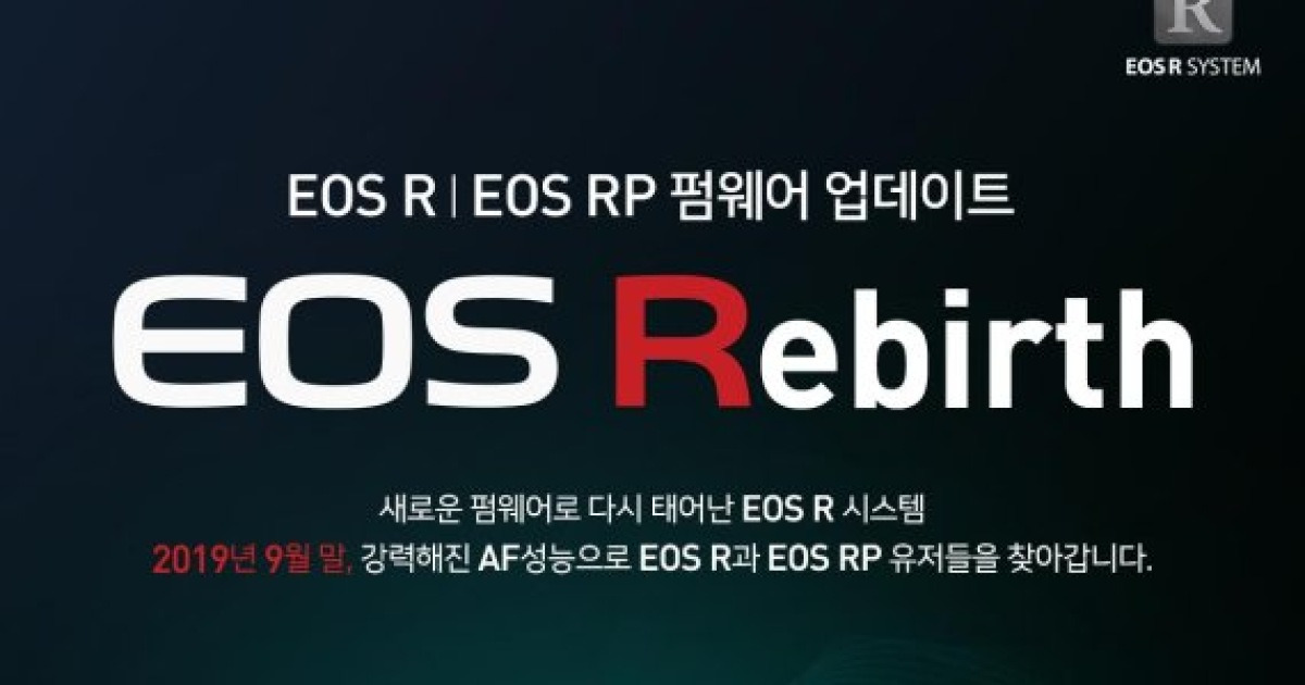 캐논, EOS R, EOS RP 신규 펌웨어 업데이트