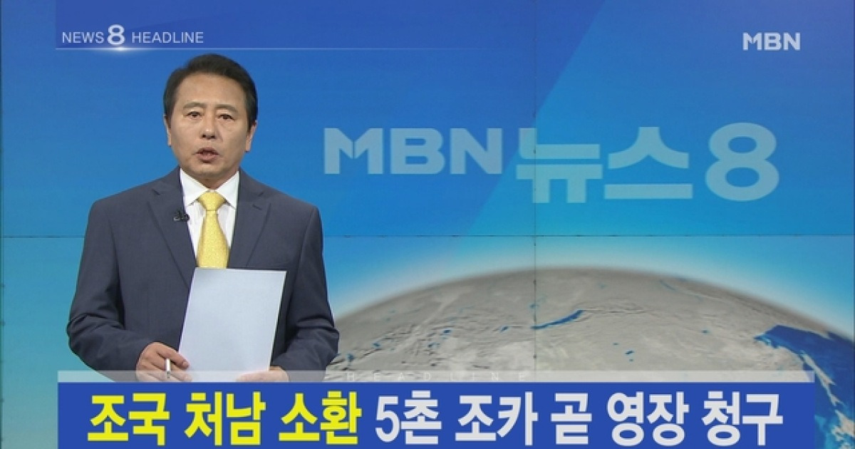 9월 15일 MBN뉴스8 주요뉴스