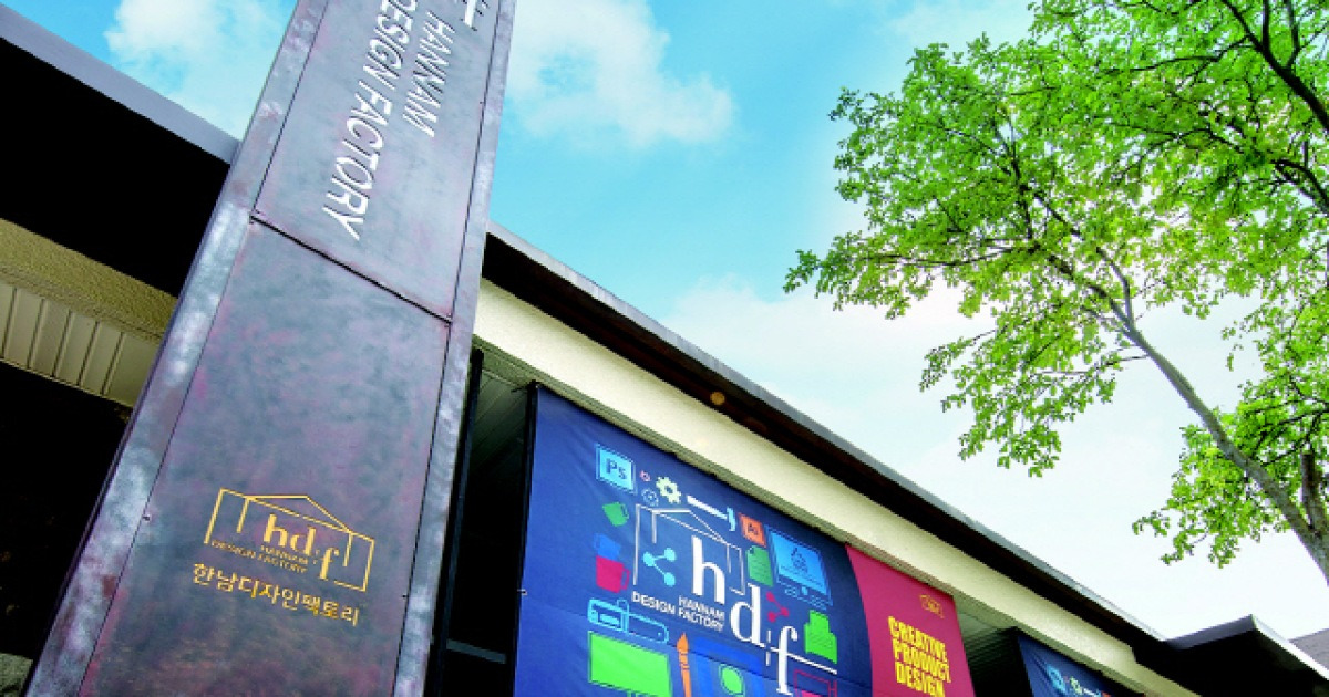 한남대 국내 두번째 '디자인팩토리 글로벌네트워크(DFGN)' 가입