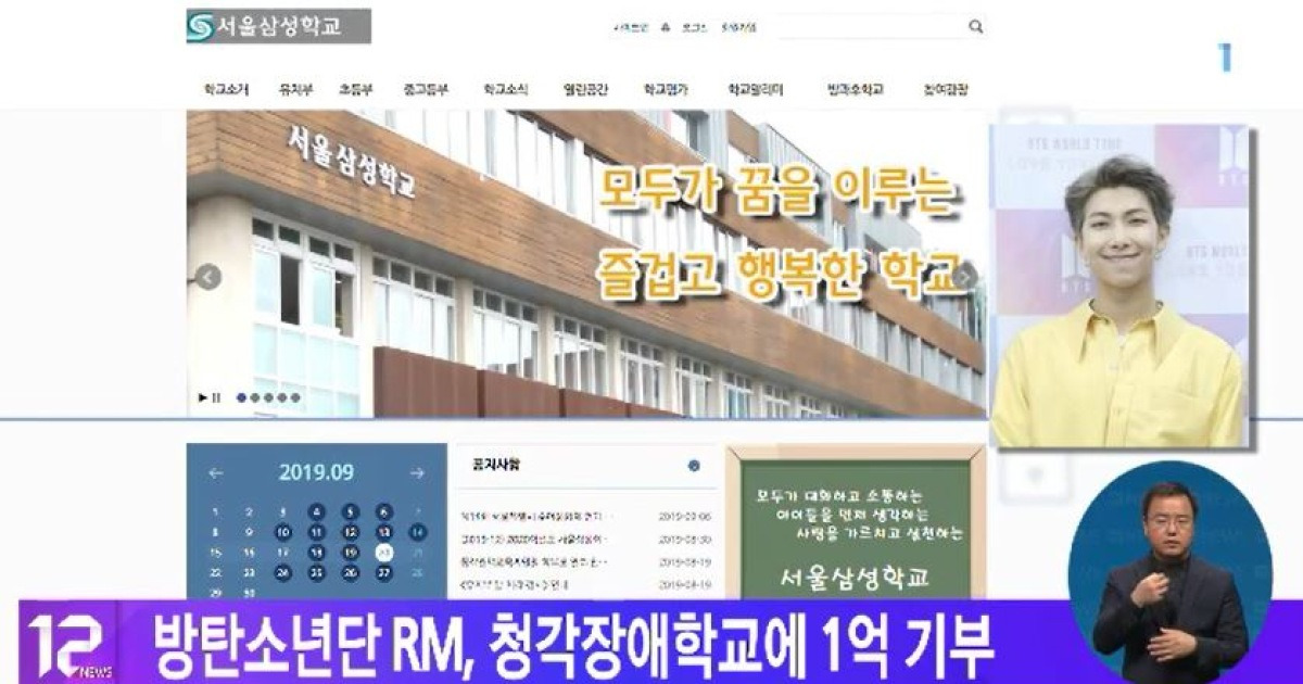 방탄소년단 RM, 청각장애학교에 1억 기부
