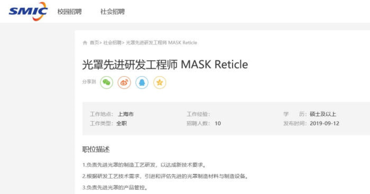 中 파운드리 업체 'SMIC' EUV 공정 뛰어들면서 "경력 최우선" 국내 인력 유출 우려