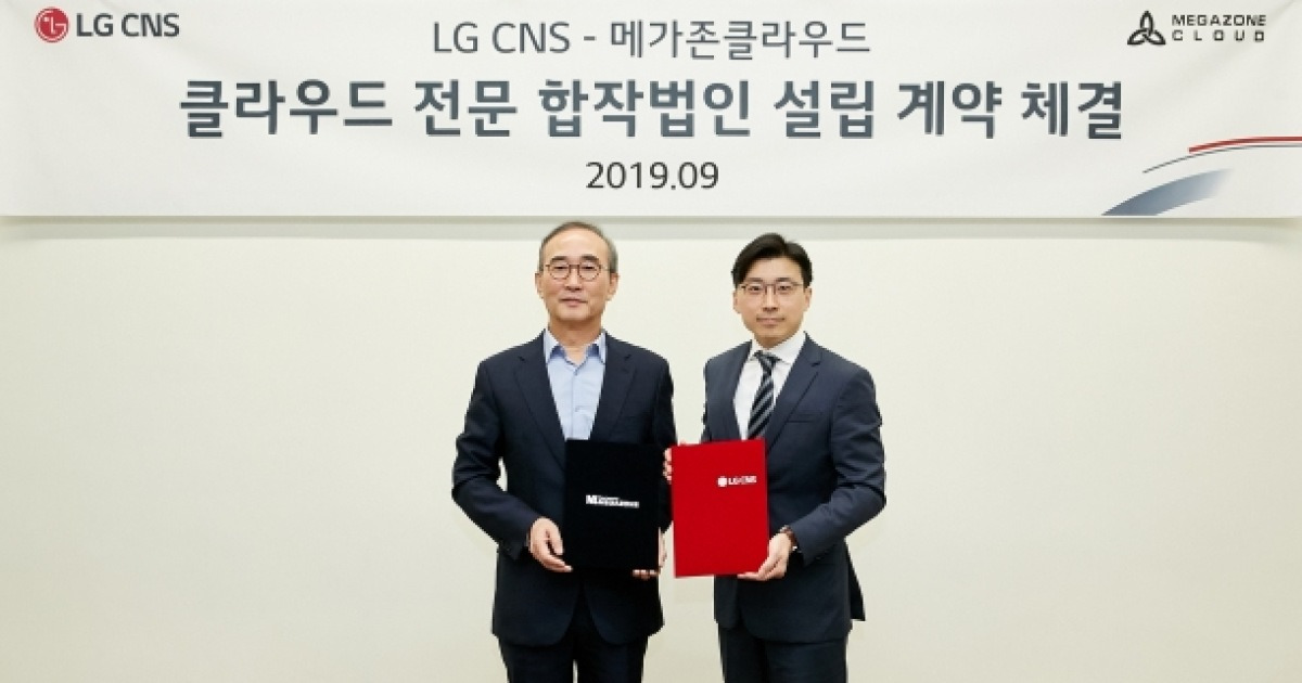 LG CNS·메가존, 클라우드 합작법인 세운다