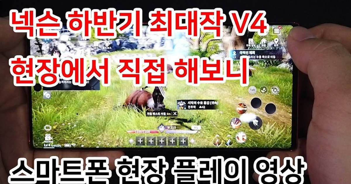 넥슨 V4, 정식 출시일 공개..MMORPG 핵심 재미로 승부