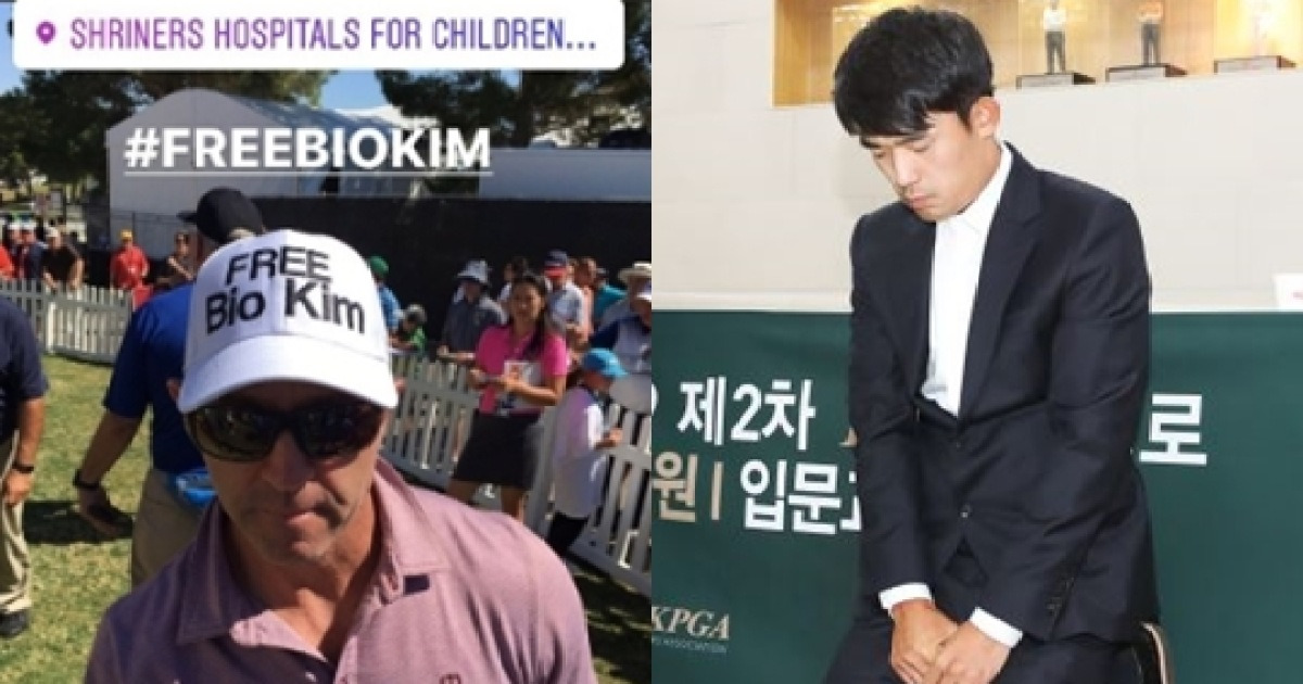 "Free Bio Kim" 케빈 나, 김비오 사건 PGA 장내 공론화