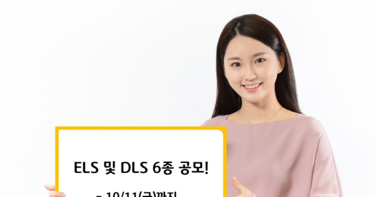 KB證, ELS 5종·DLS 1종 등 파생상품 6종 공모
