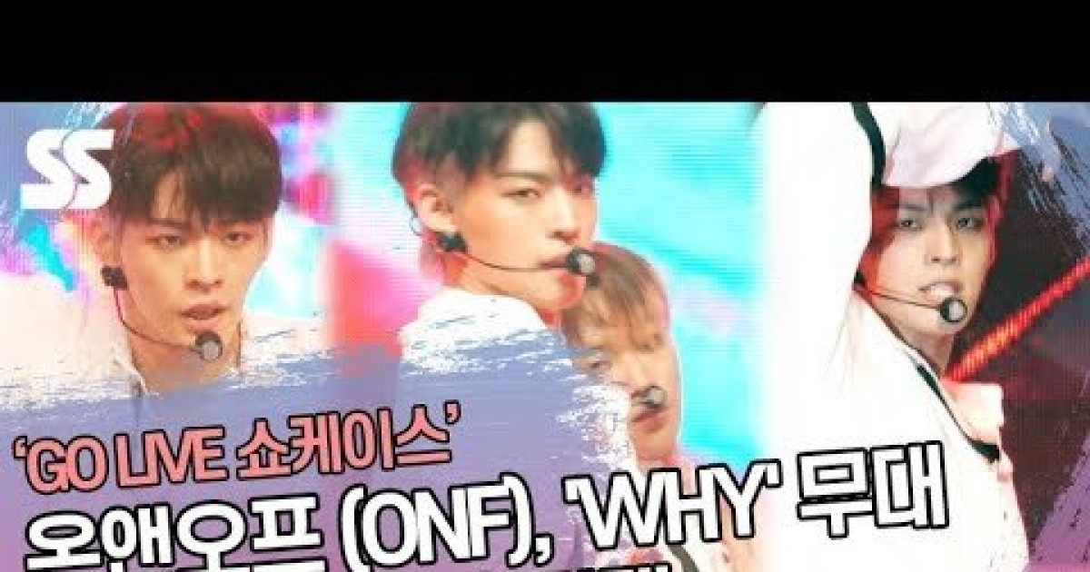 온앤오프 (ONF), 타이틀곡 'WHY' 무대 효진 (HYOJIN) 직캠 [SS쇼캠]