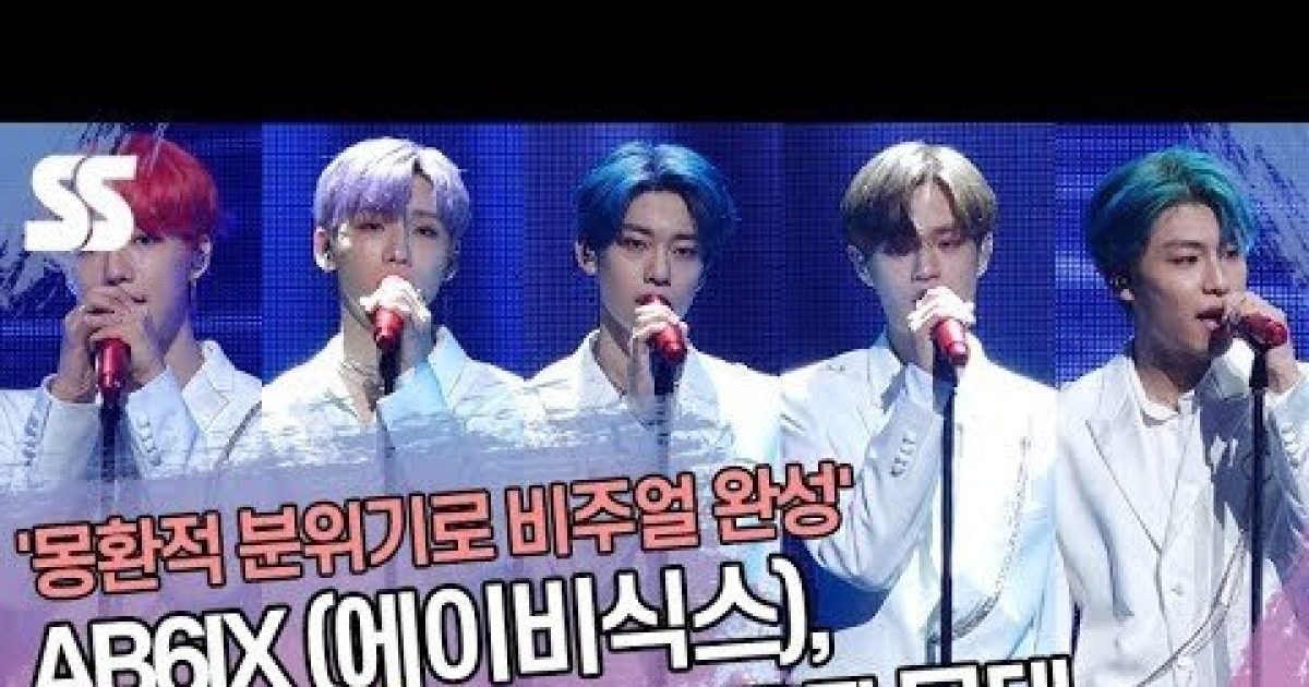 AB6IX(에이비식스), 수록곡 'DEEP INSIDE' 무대 '몽환적 분위기로 비주얼 완성' [SS쇼캠]