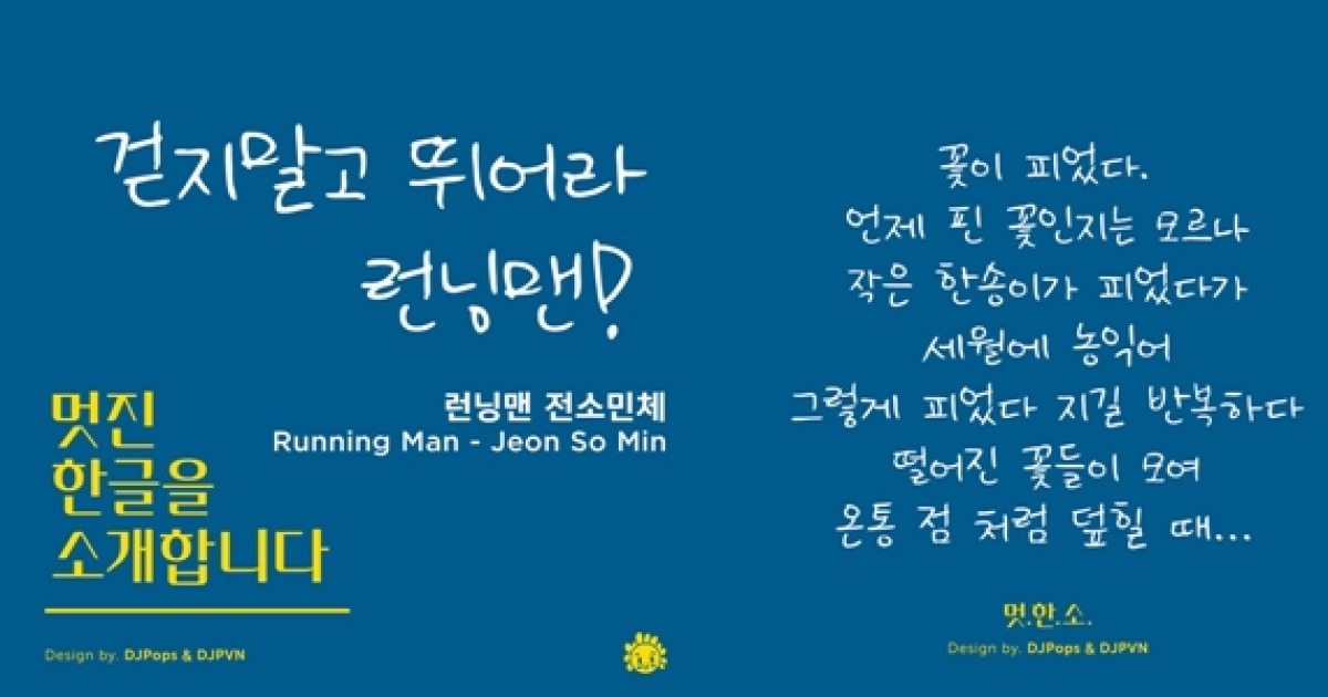 '전소민체', 한글날 맞아 글꼴 무료 배포 "부드러운 모서리 특징"