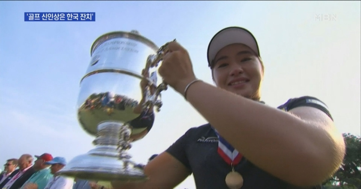 이정은6 LPGA 신인상 확정..미국프로골프 남녀 신인상 한국 석권
