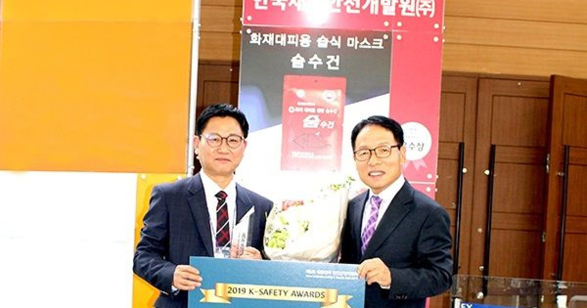 한국재난안전개발원(주), 2019 K-SAFETY AWARD 우수상 수상
