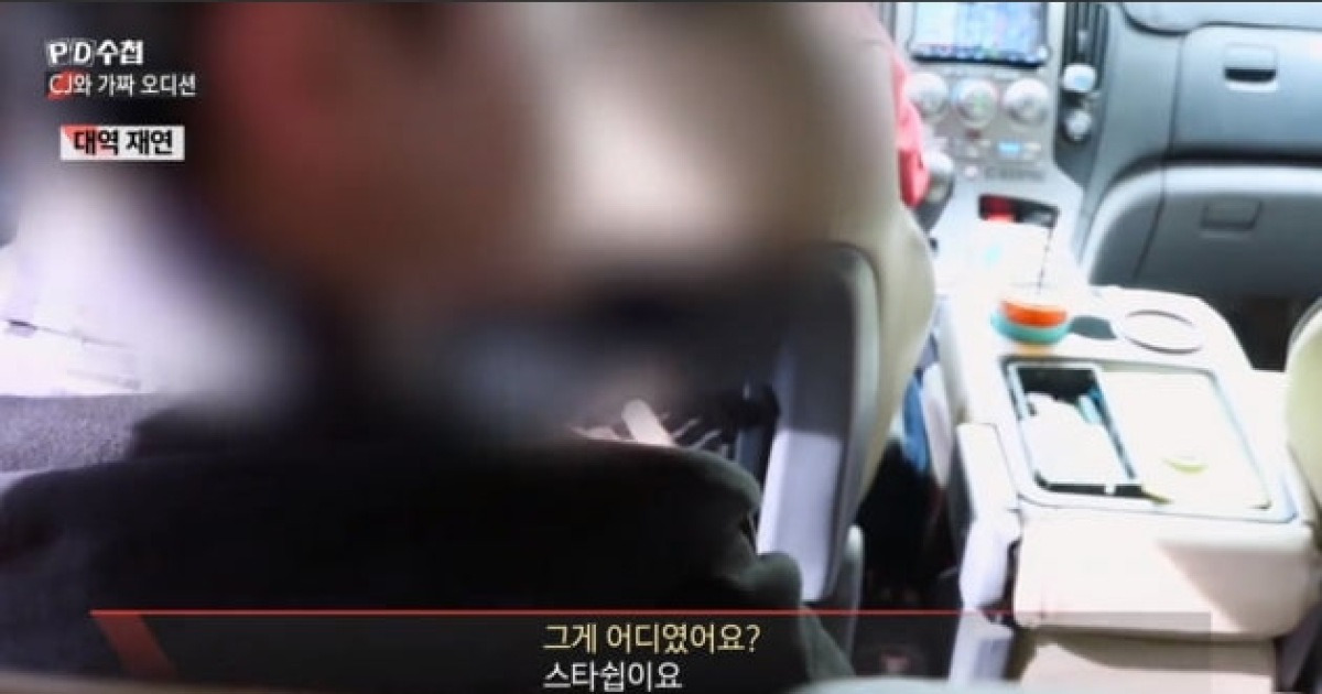 'PD수첩' 연습생 "'프로듀스X101'=스타쉽듀스" 폭로