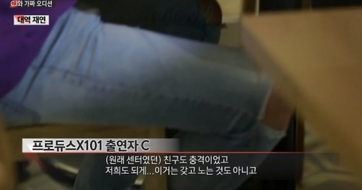 '프로듀스X101' 참가 연습생 "첫 센터 원래 다른 친구..갑자기 변경돼"