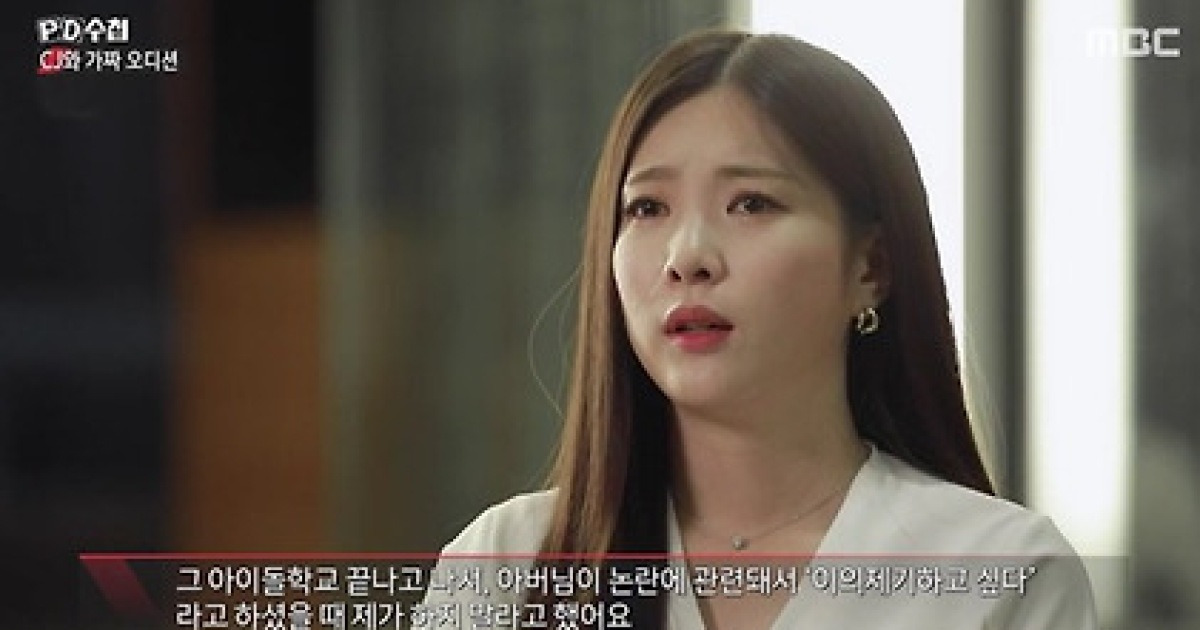 'PD수첩', '프듀X101' 엑스원 선발과정→이해인 폭로..갑질듀스?