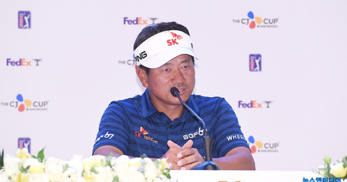 최경주 "3주간 고국서 감동..2020년까지 PGA" (CJ컵)