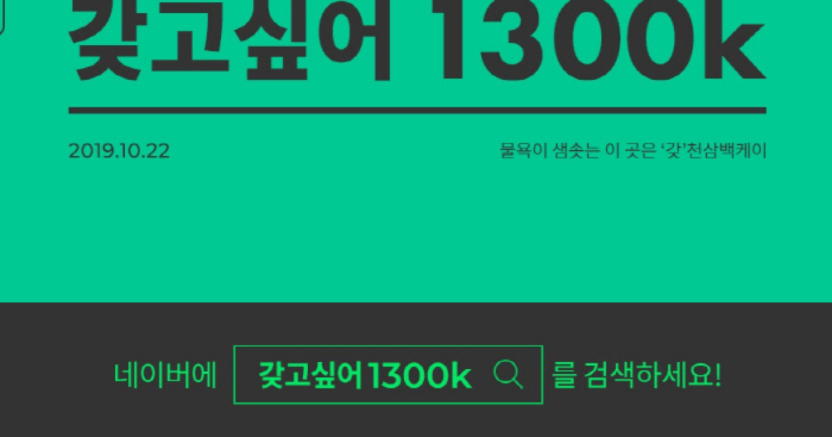 '갖고싶어 1300k' 오전 10시부터 오후 4시까지 타임 세일..시간대별 할인상품 공개