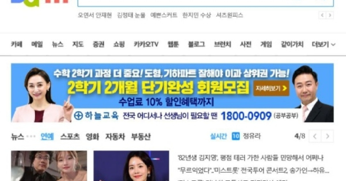 Daum Shuts Down Comments and Related Searches: May It Be an Opportunity to Reflect on Our Online ...